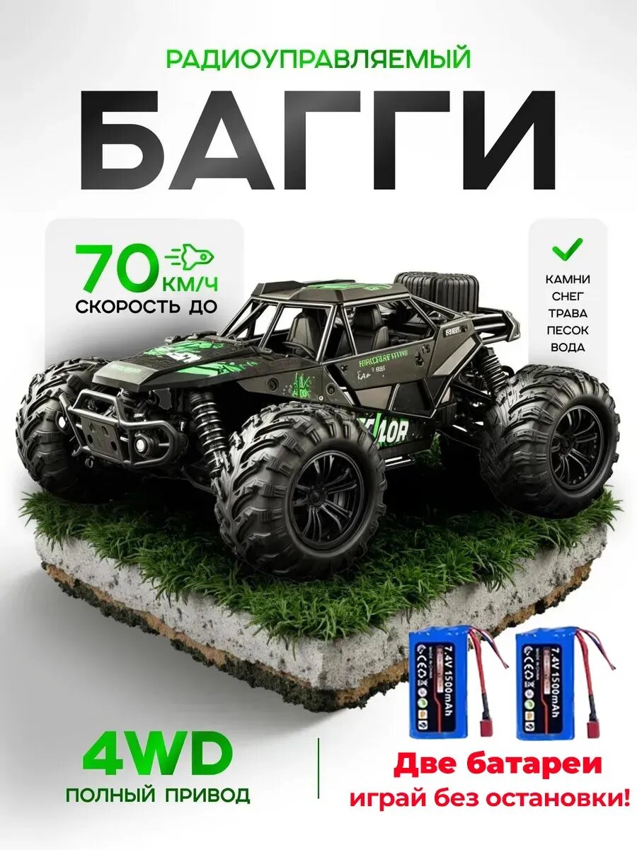 Машинка на радиоуправлении багги игрушка для мальчика, Полноприводный скоростной снежный человек