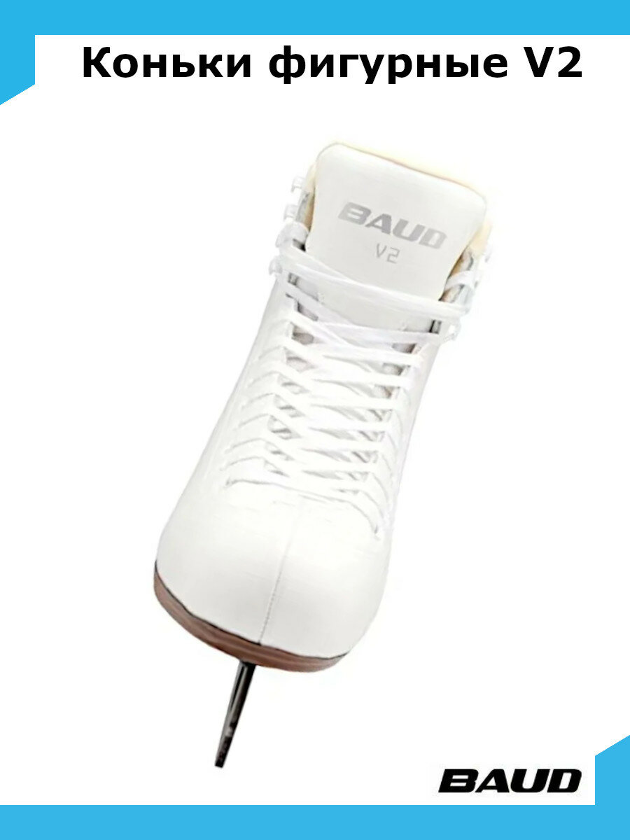 Коньки фигурные BAUD V2 38 / белый