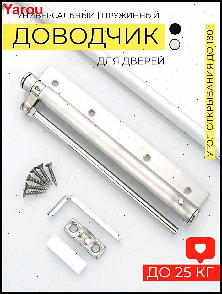 Доводчик дверной