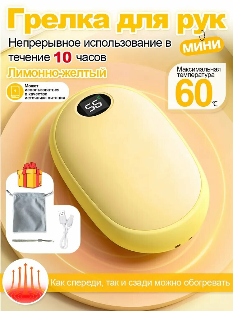 Портативная электрогрелка