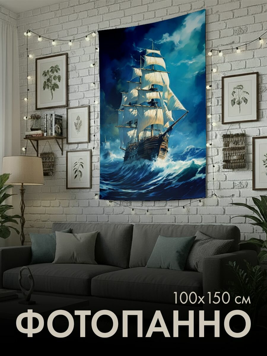 Панно тканевое PrintyFull / 100x150 см / парусная лодка