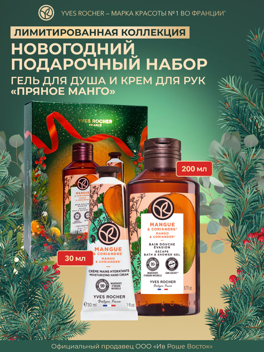 Набор Дуэт «Пряное Манго»