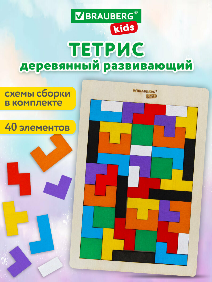 Головоломка развивающая деревянная Тетрис, цветной, 18х27 см, Brauberg Kids, 665262