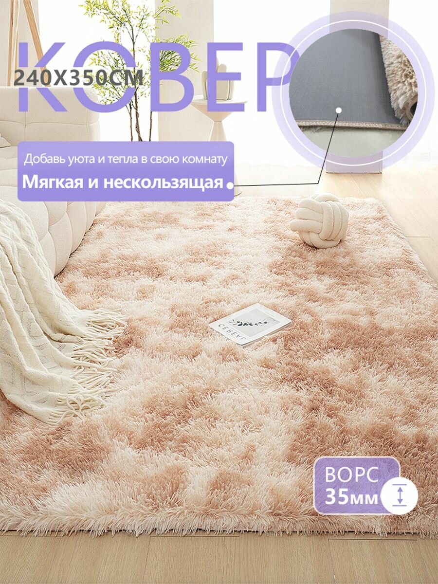 Ковер на пол с длинным ворсом 240х350 см, светлый верблюжий ковер, прикроватный, для гостиной, коридора, спальни