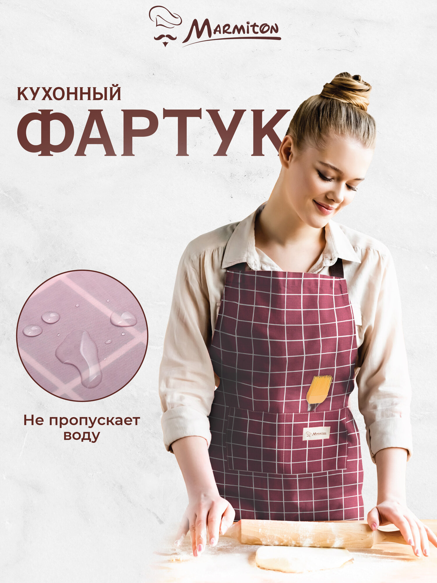 Фартук Marmiton "Chocolate", водонепроницаемый, с карманами, полиэстер, коричневый