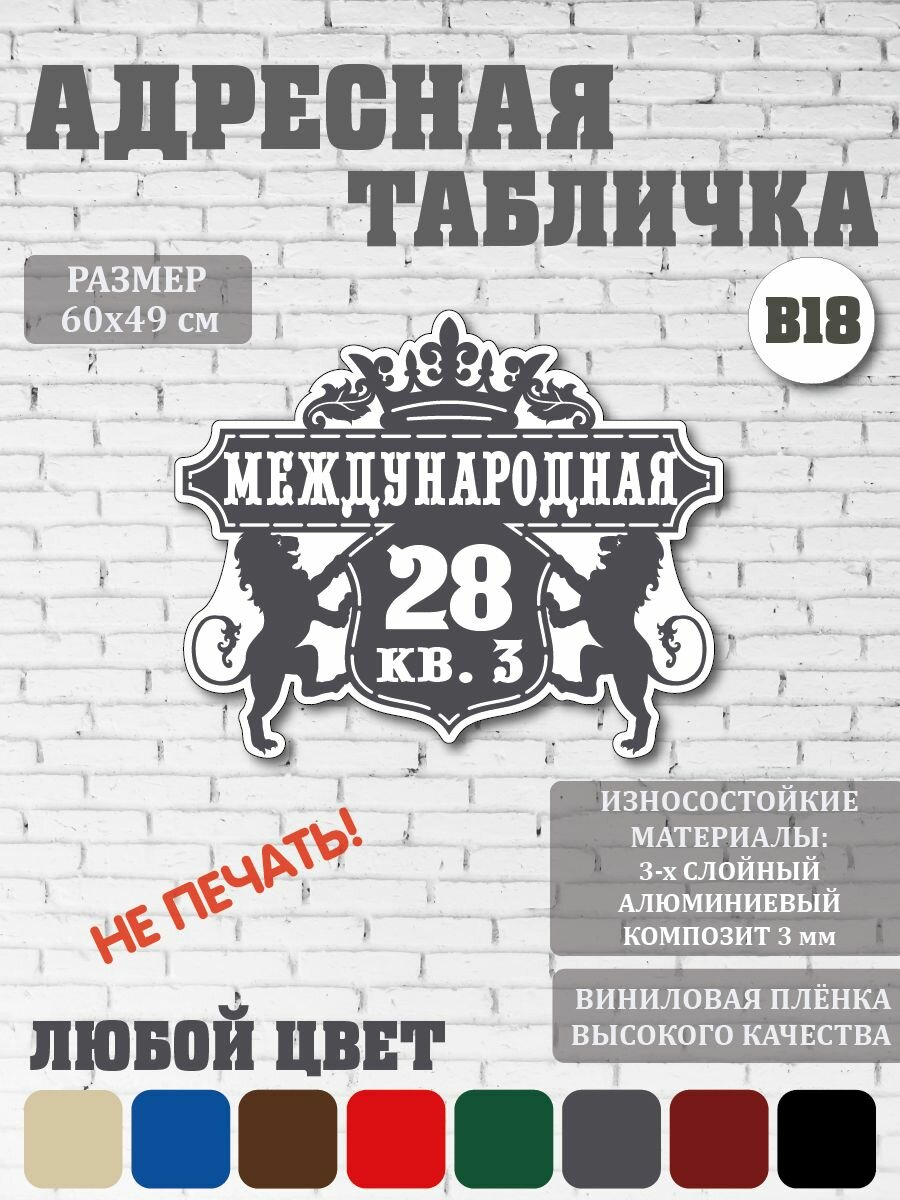 Адресная табличка на дом металлическая