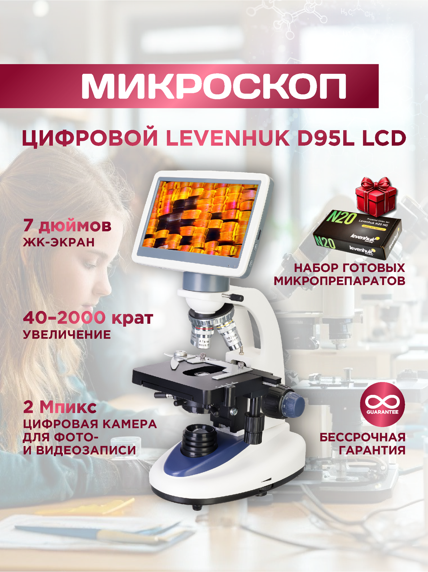 Микроскоп цифровой Levenhuk D95L LCD, монокулярный, учебный, запись видео, от 1280х и выше, подсветка - светодиодная