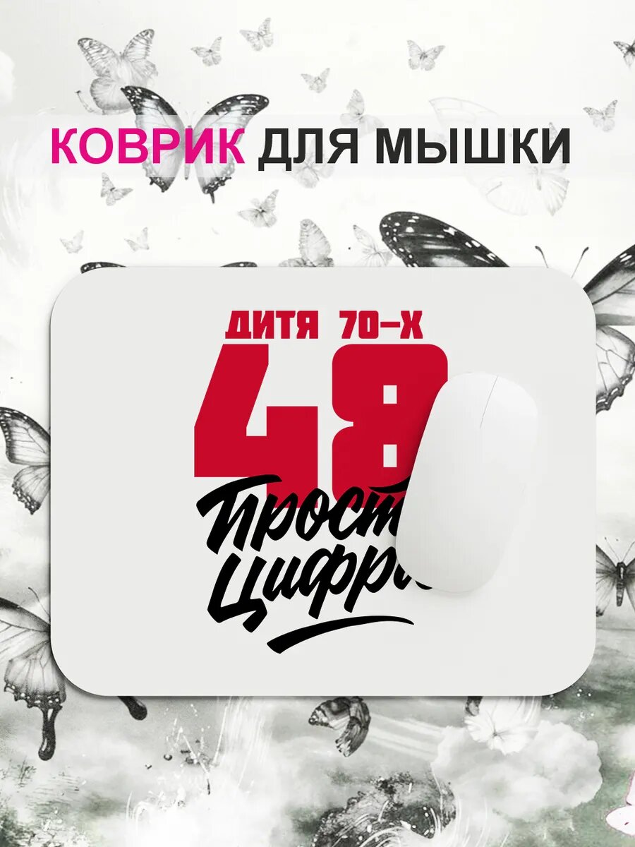 Коврик для мышки с принтом
