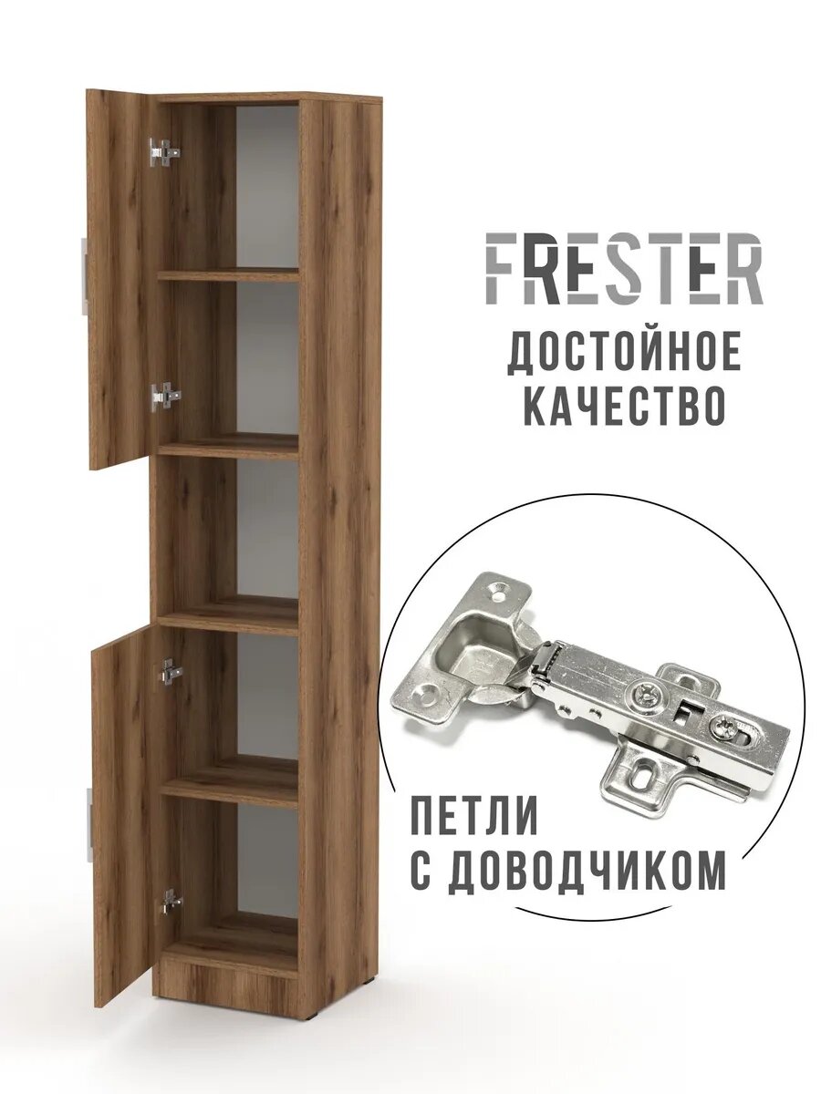Шкаф пенал FRESTER напольный с дверками высокий для одежды ванной, от производителя