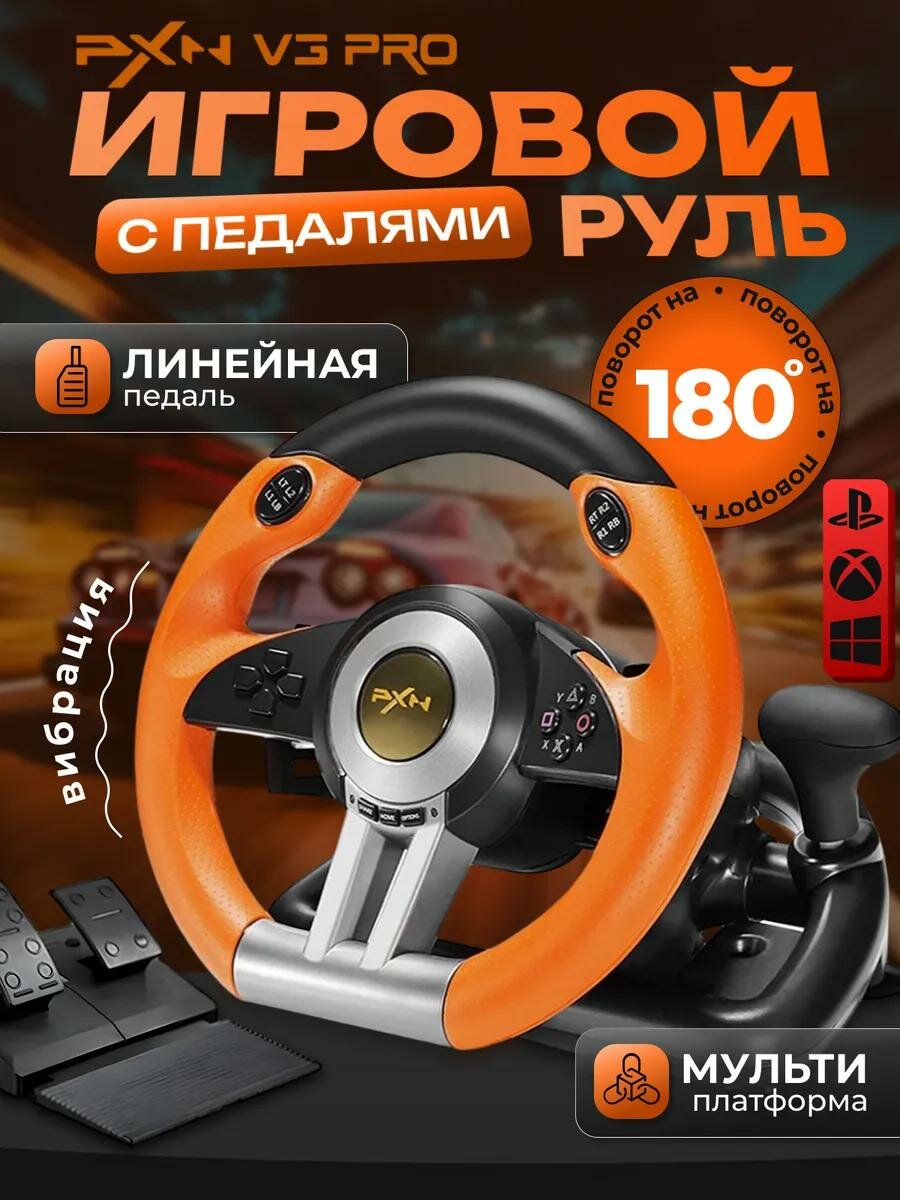 Эксклюзивный гоночный руль PXN V3 Pro для симуляции вождения на ПК PS3 PS4 XBox One и Nintendo Switch в оранжевом цвете