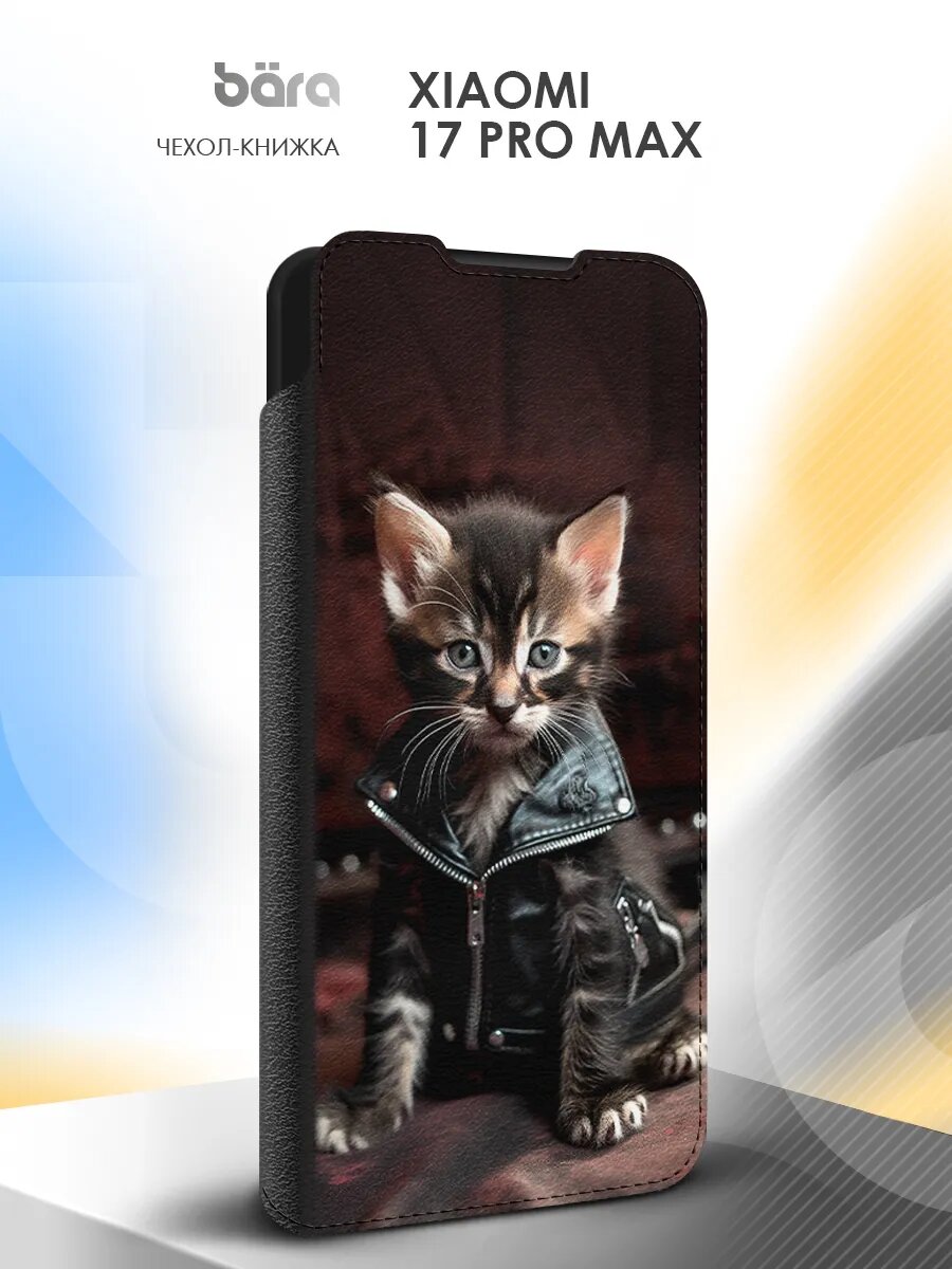 Чехол на Xiaomi 17 Pro Max, Сяоми 17 Про Макс, книжка, защитный, с картинкой