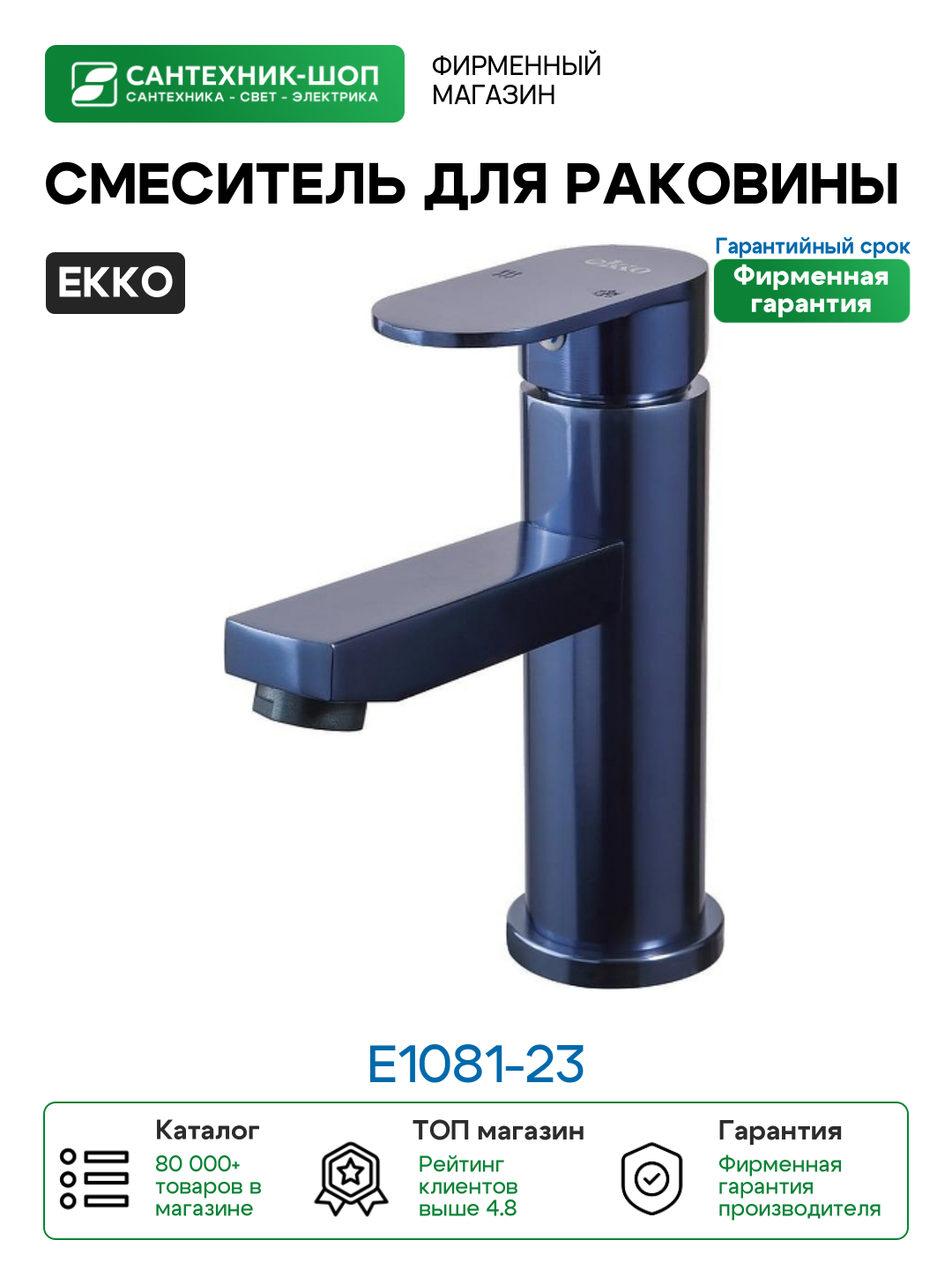 Смеситель для раковины Ekko E1081-23 цвет Синий