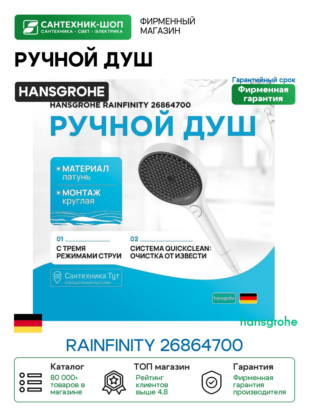 Ручной душ Hansgrohe Rainfinity 26864700 Белый матовый латунь