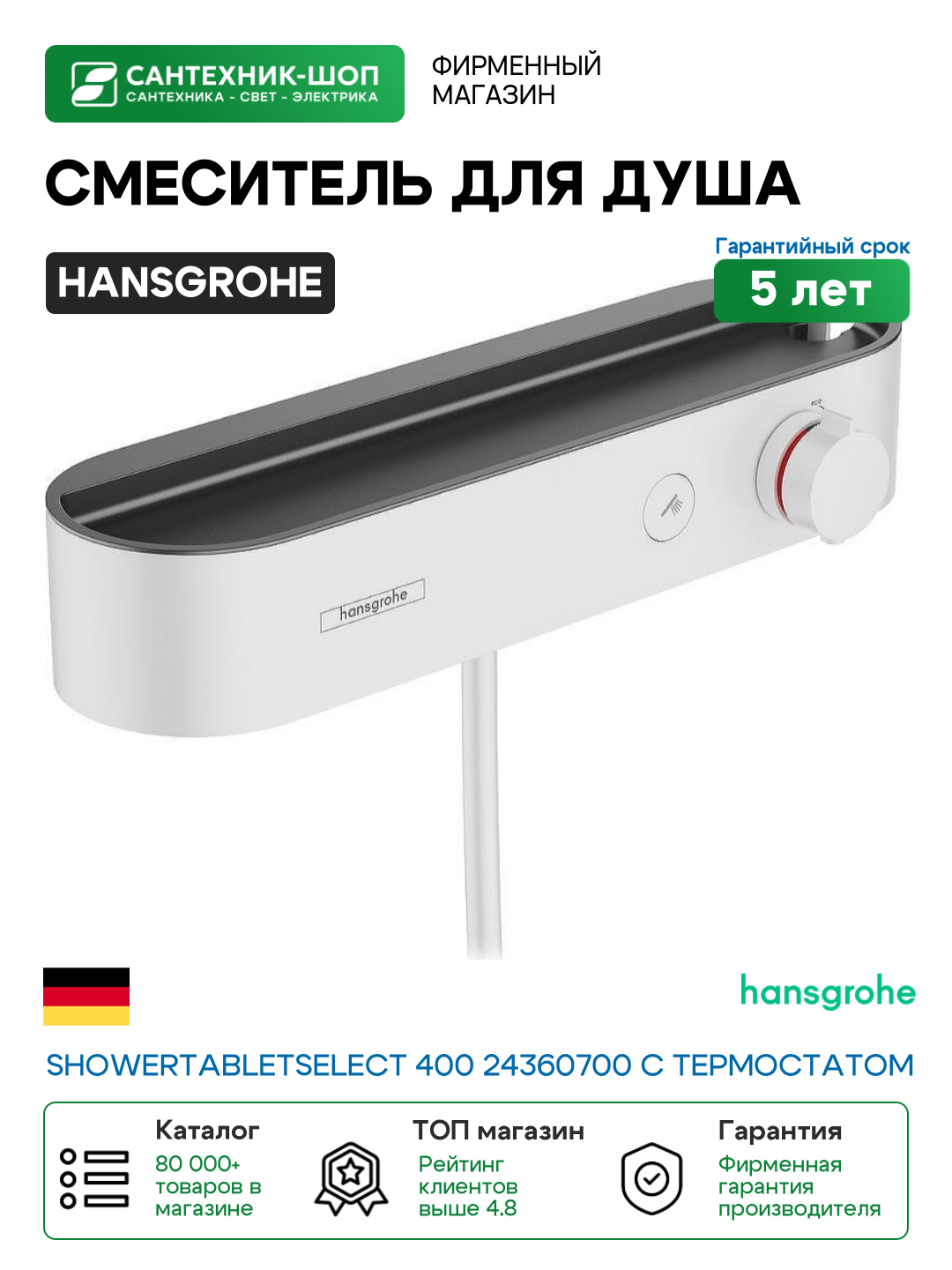 Смеситель для душа Hansgrohe ShowerTabletSelect 400 24360700 с термостатом Белый матовый латунь на стену