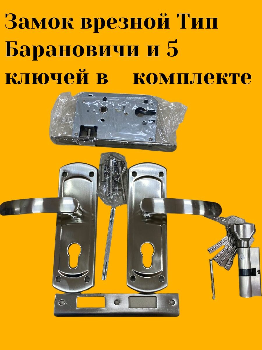 Замок врезной с ручками MAXI Locks LP24-58.5mm (Тип ШО-25), никель, с цилиндром 5 ключей
