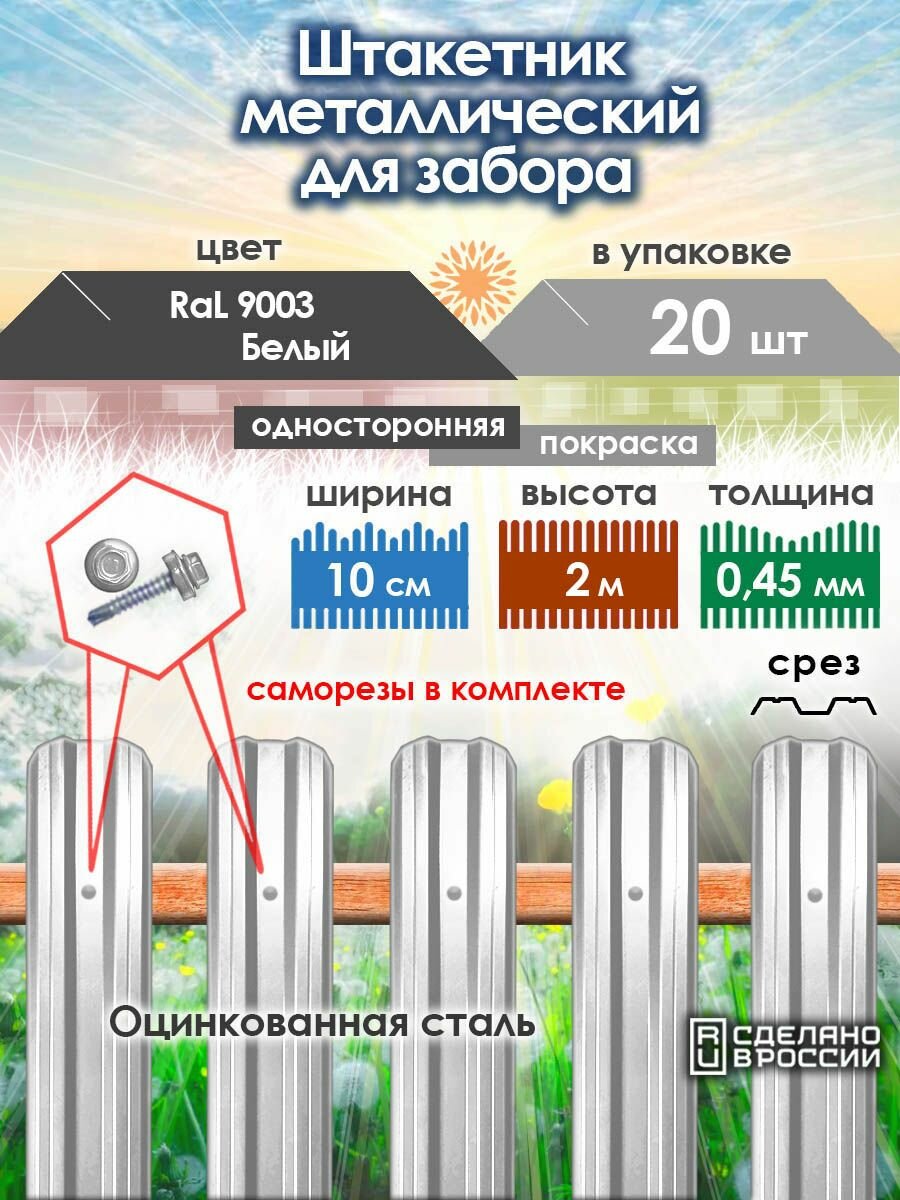 Металлический штакетник М-образный 2,0 м, 20 шт, RAL 9003