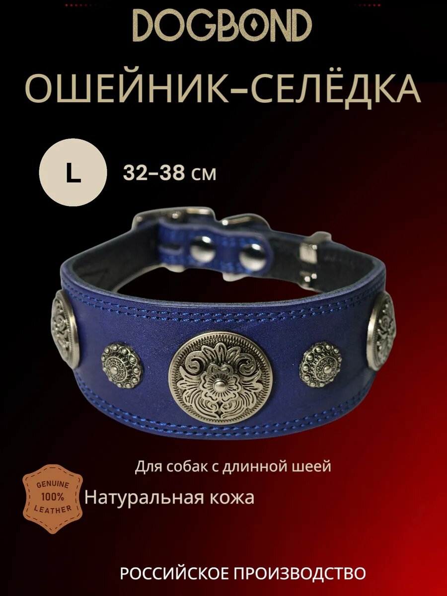 Dogbond ошейник-селедка для малых и средних пород