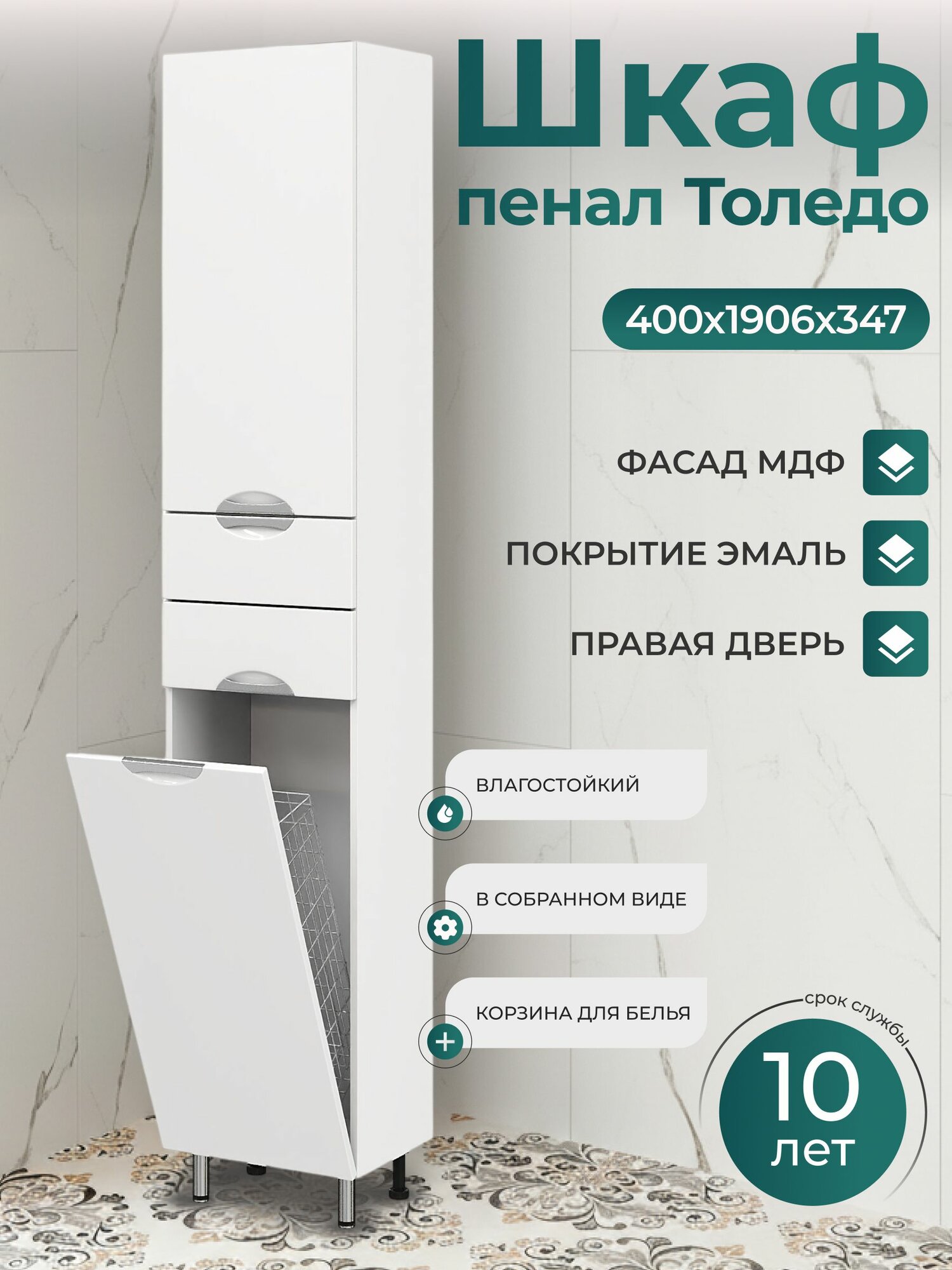 Шкаф пенал 40 см Напольный, Правая дверь С корзиной для белья и полкой в сборе белый глянец В ванную Толедо
