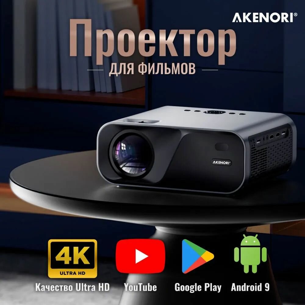 ТОП проектор для дома и офиса Akenori-Led330