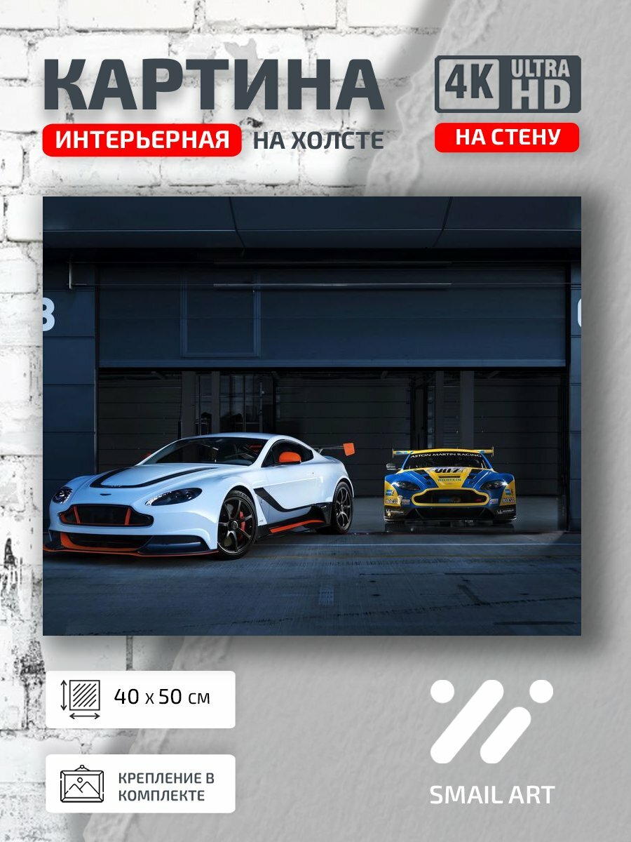 Картина на холсте интерьерная 40 на 50 на стену Автомобиль aston для кабинета авто дизайн