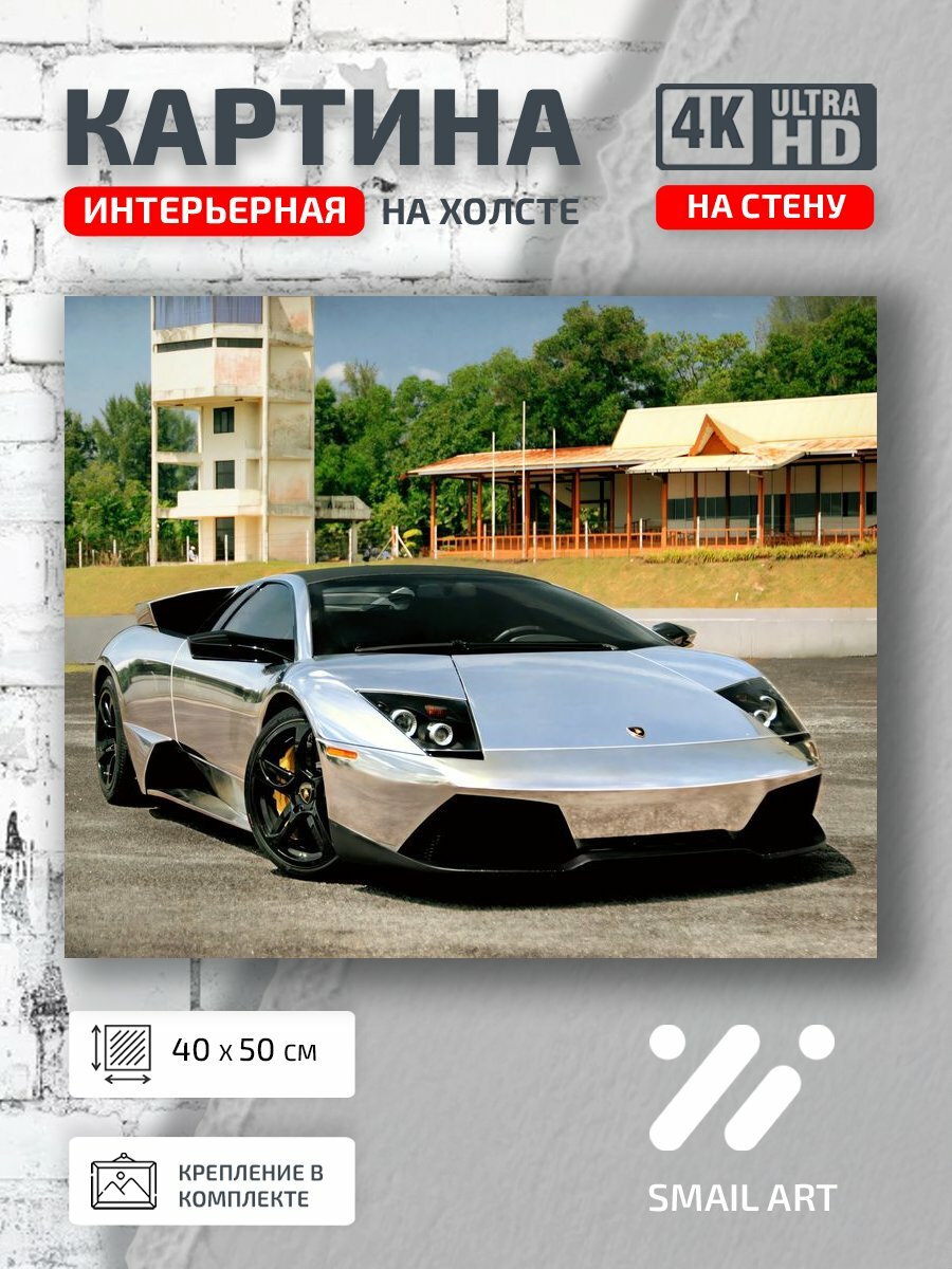 Картина на холсте интерьерная 40 на 50 на стену Серебристый lamborghini для геймера декор