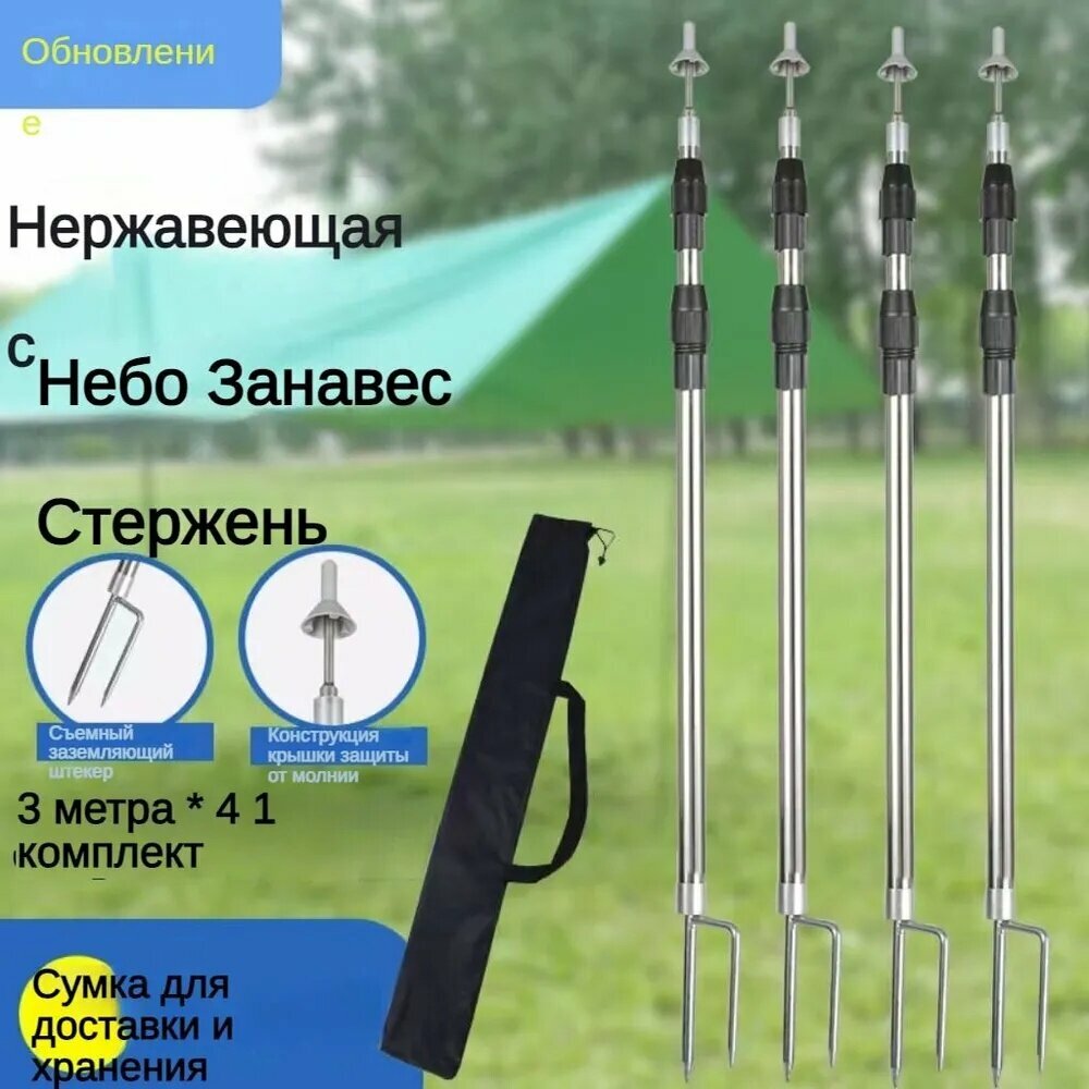2":"Комплект из 4 регулируемых телескопических опор для тента, 3 метра, алюминий