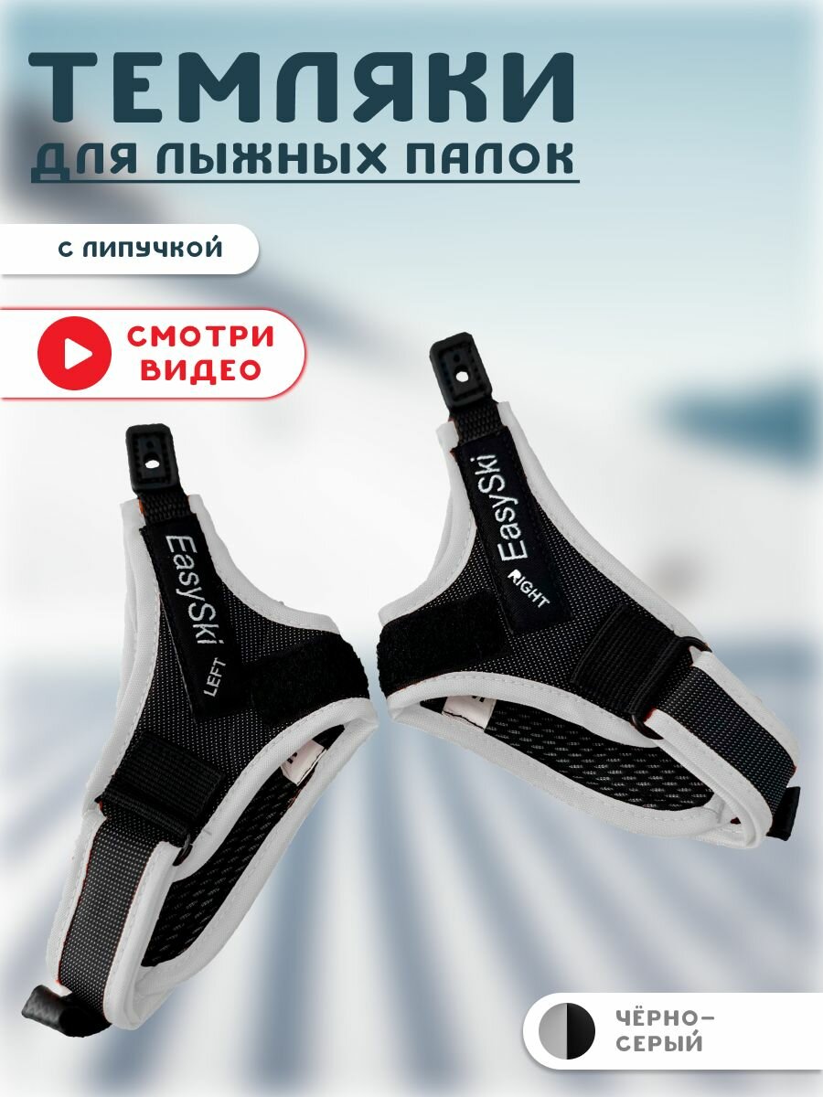 Темляки Clip EASYSKI, для лыжных/лыжероллерных/роллерных палок, Clip, цвет Светоотражающий