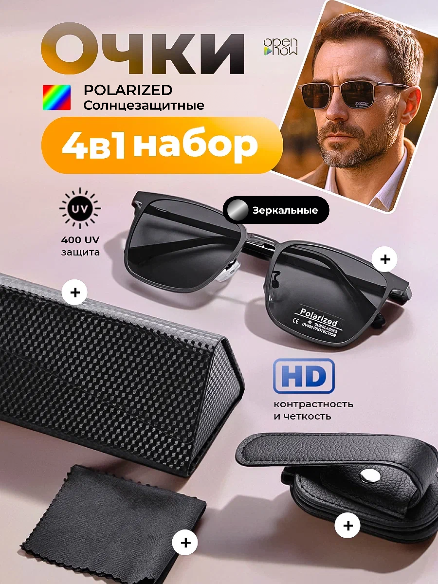 Солнцезащитные очки HomDoctor, черный