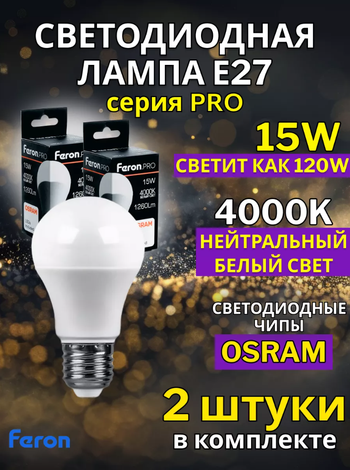 Светодиодные лампочки Е27 10 ВТ нейтральный свет 2 шт