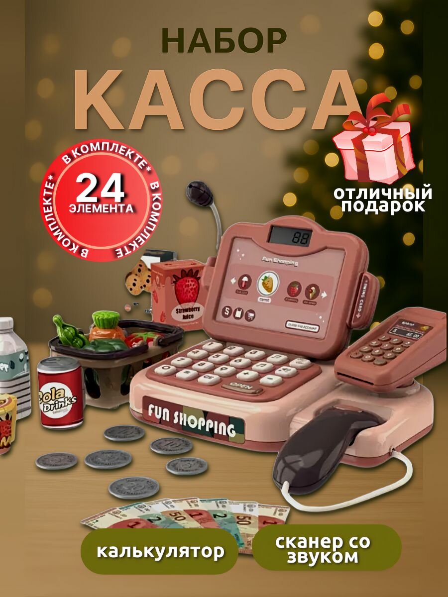 Детский игровой набор касса со сканером и микрофоном, / Игрушечная бытовая техника со светом и звуком / Кассовый аппарат и корзина с продуктами для детей