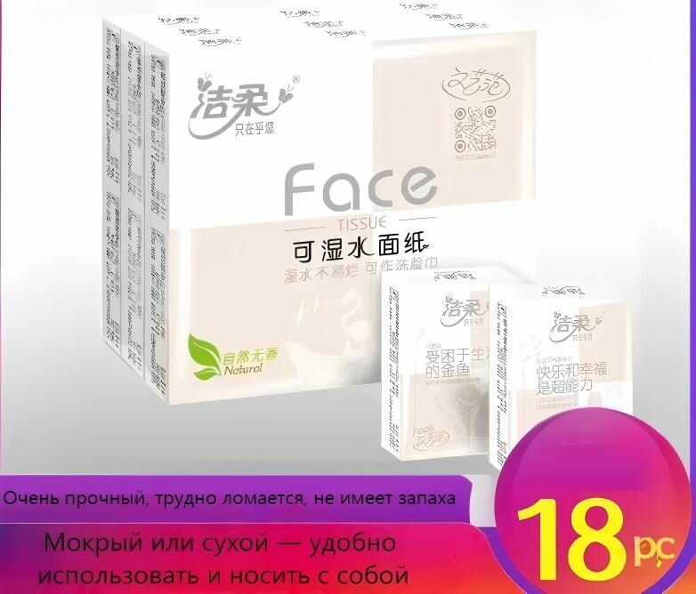 4-слойные носовые платки, 18 мини-упаковок, влагостойкие, портативные салфетки для лица.