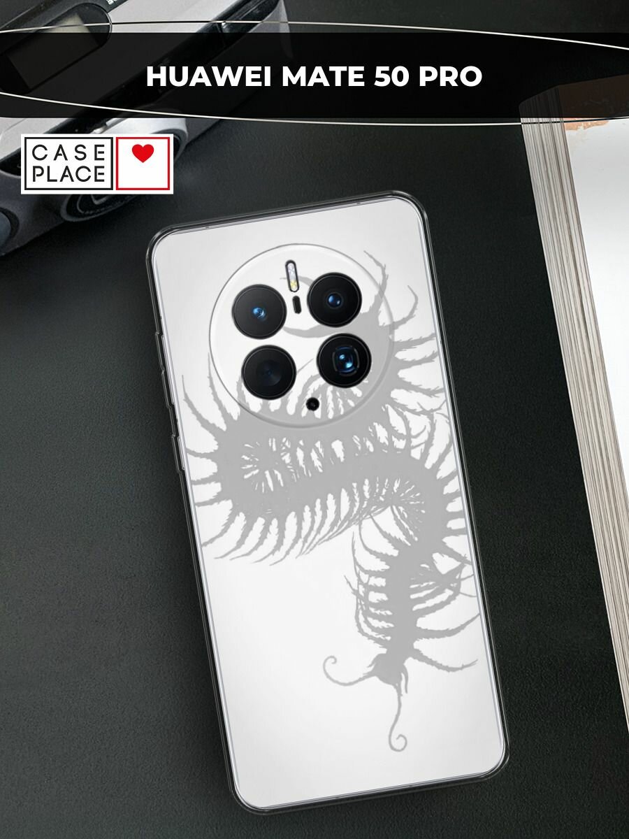 Чехол на Huawei Mate 50 Pro / Хуавей Мате 50 Про с принтом Серая многоножка