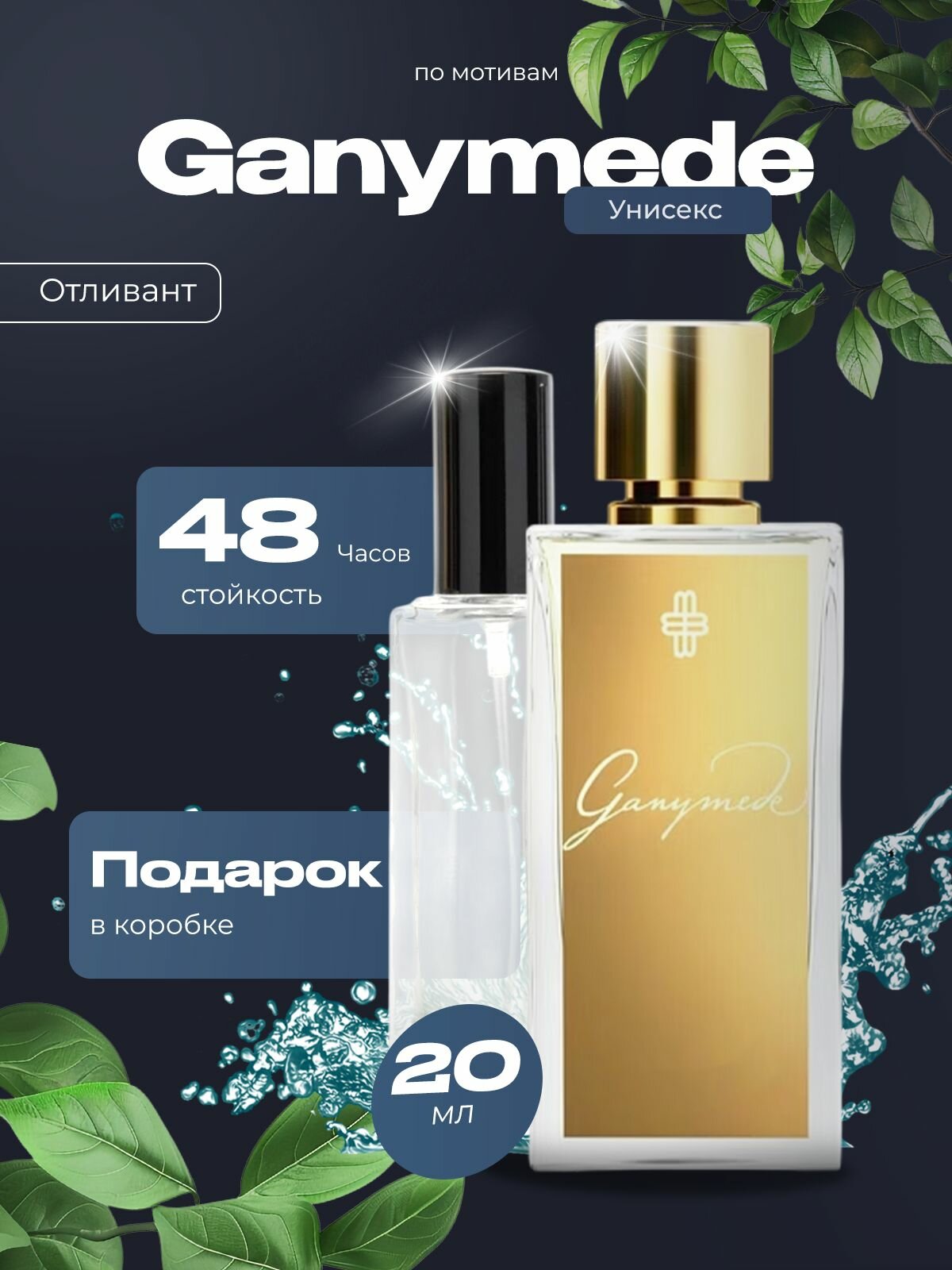 Духи унисекс стойкие, Marc-Antoine Barrois - Ganymede M&X Perfume 20мл
