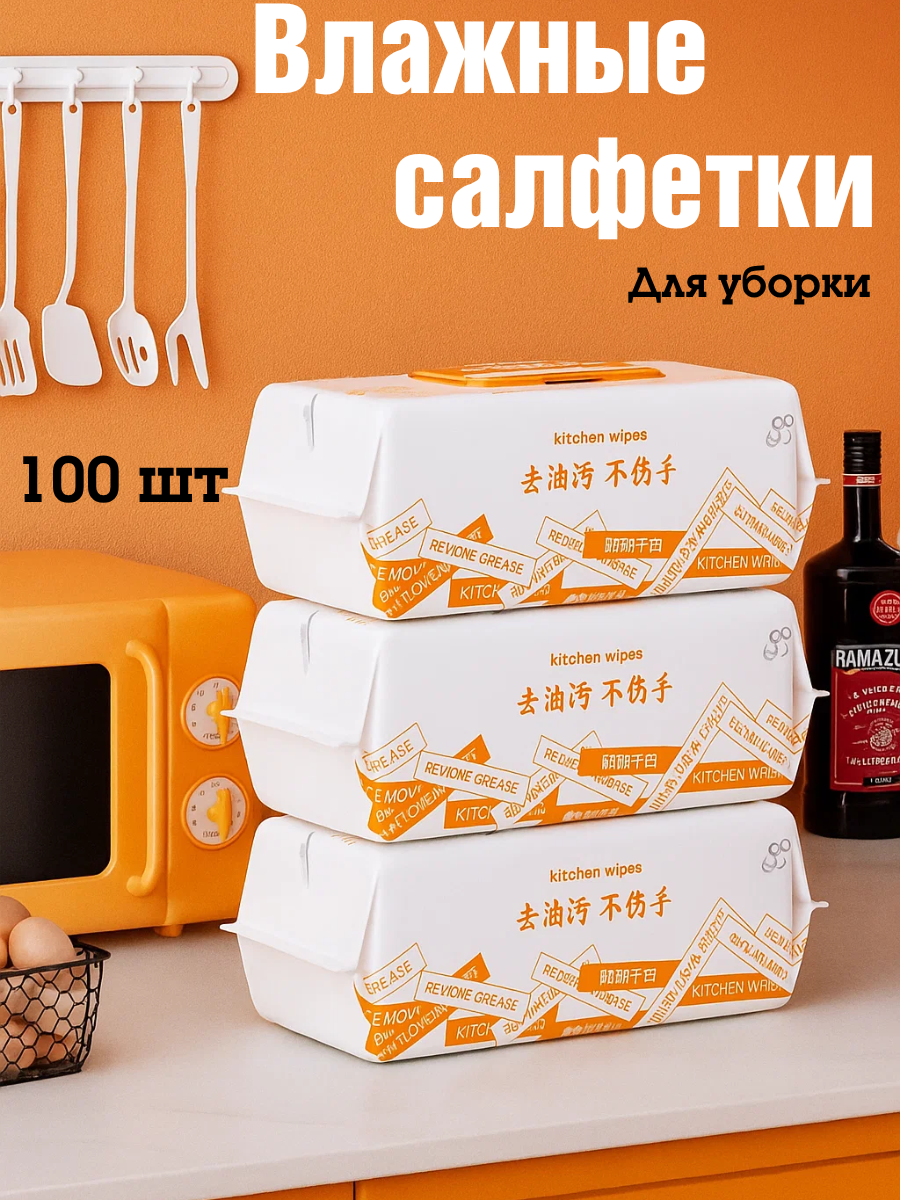 Влажные салфетки для уборки