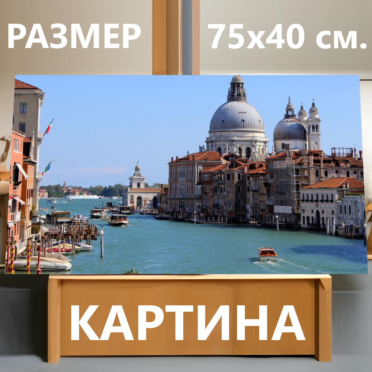 Картина на холсте "Венеция, город, италия" на подрамнике 75х40 см. для интерьера