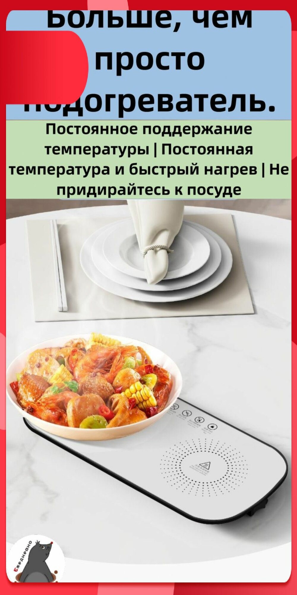 Умная термоподставка премиум для постоянного подогрева блюд, обеспечивающая быстрый нагрев любой посуды