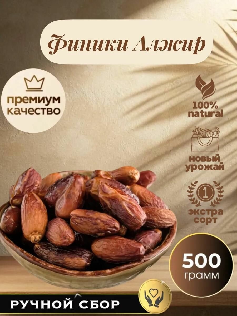 Финики Алжир 500 гр