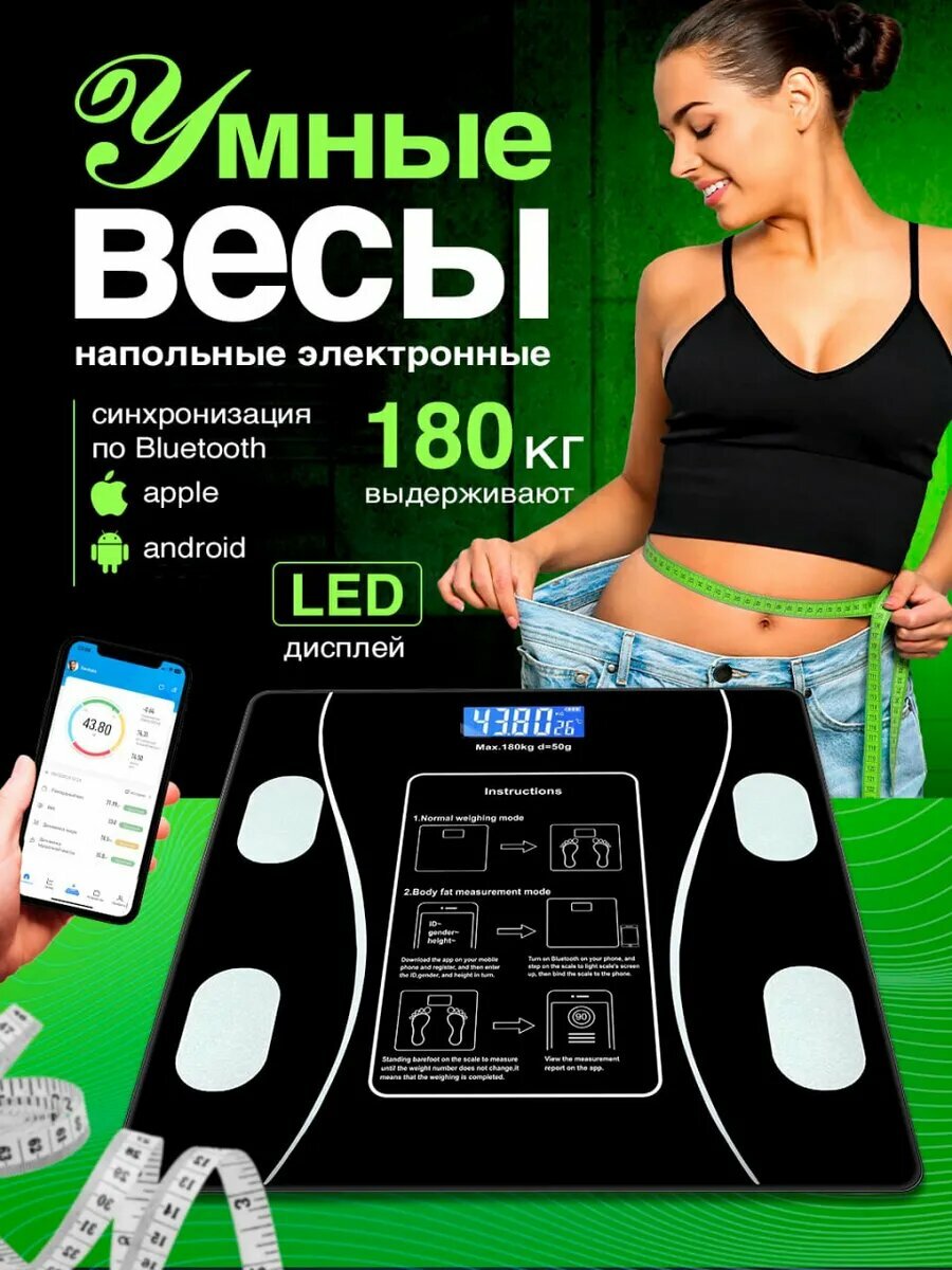 Весы напольные умные блютуз