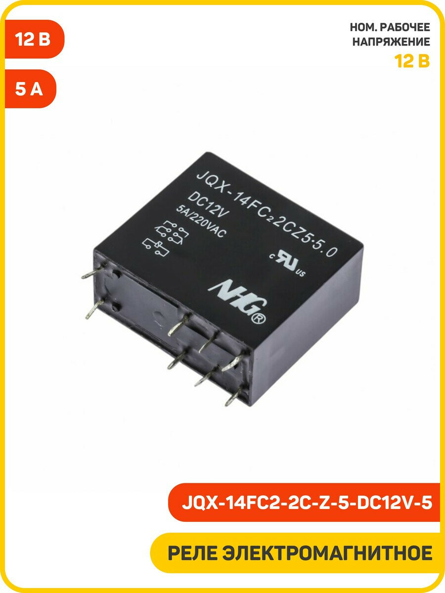 Реле FORWARD электромагнитное 12 В DPDT 220 В/5 А (JQX-14FC2-2C-Z-5-DC12V-5)