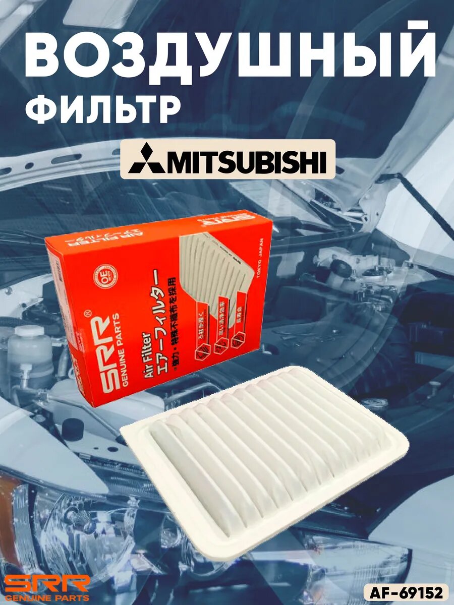 Фильтр воздушный MR968274 Mitsubishi Outlander Lancer RVR 11 ASX