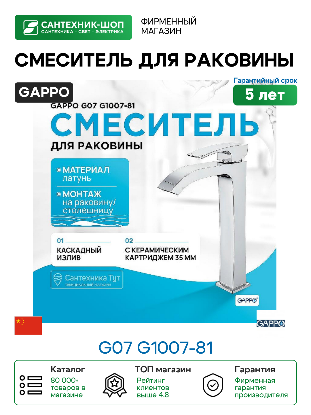 Смеситель для раковины Gappo G07 G1007-81 Хром латунь
