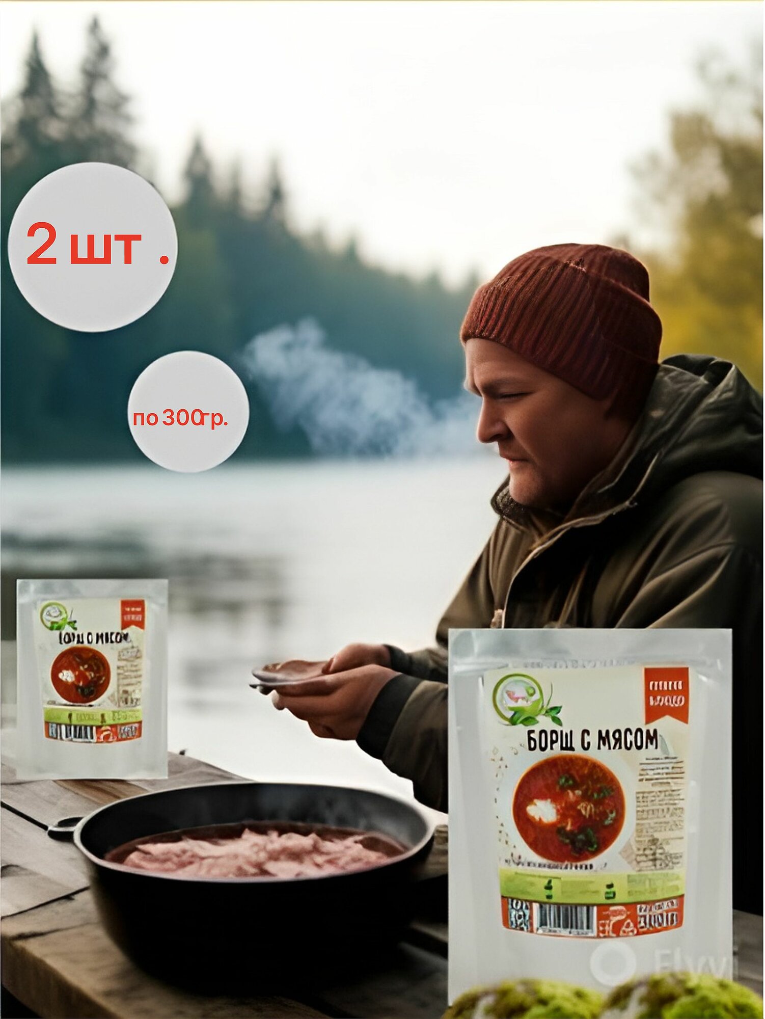 Борщ с мясом "Фермер74", готовое блюдо в реторт-пакете - 2 штуки, без консервантов, срок хранения 2 года