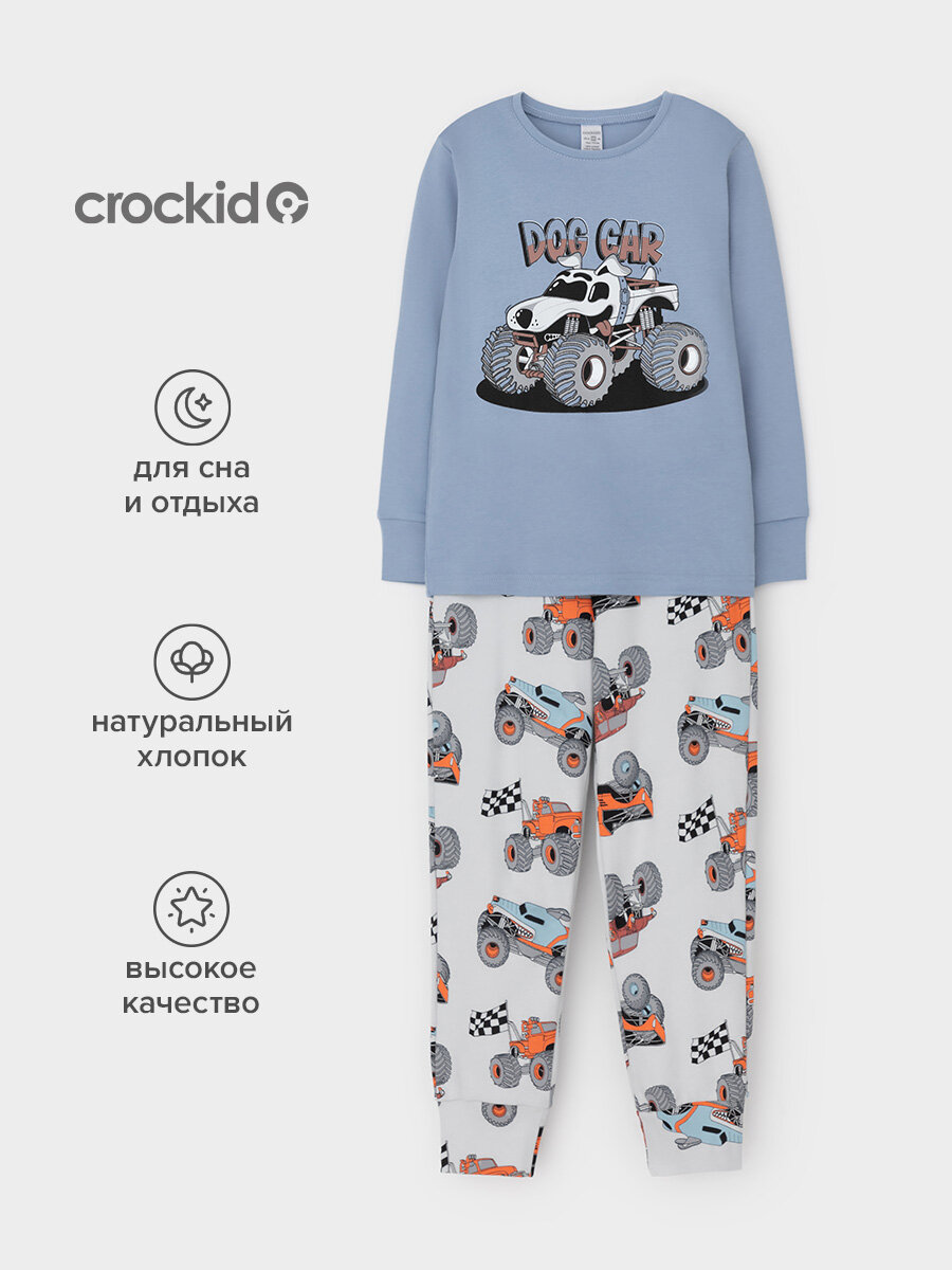 Пижама К 1541/голубой туман,машины