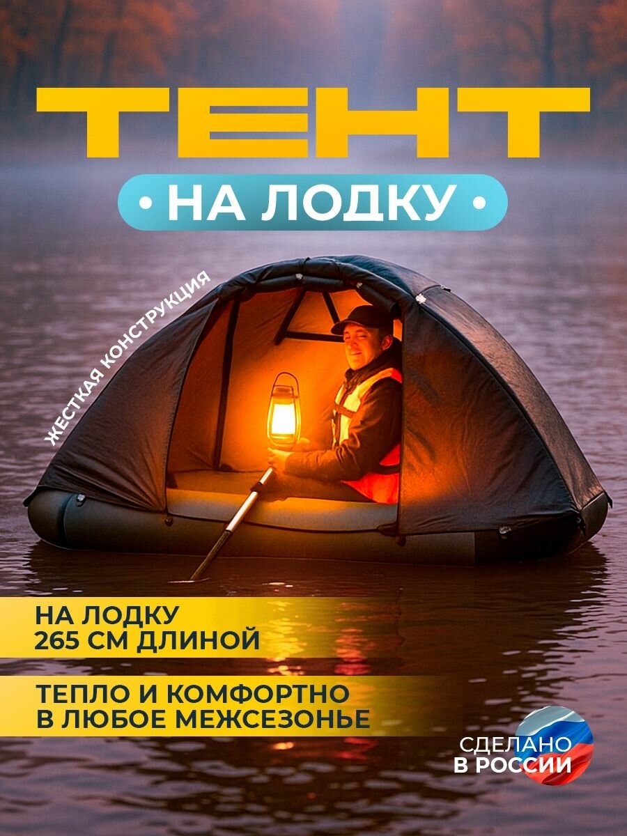 Ходовой тент на лодку 265 см