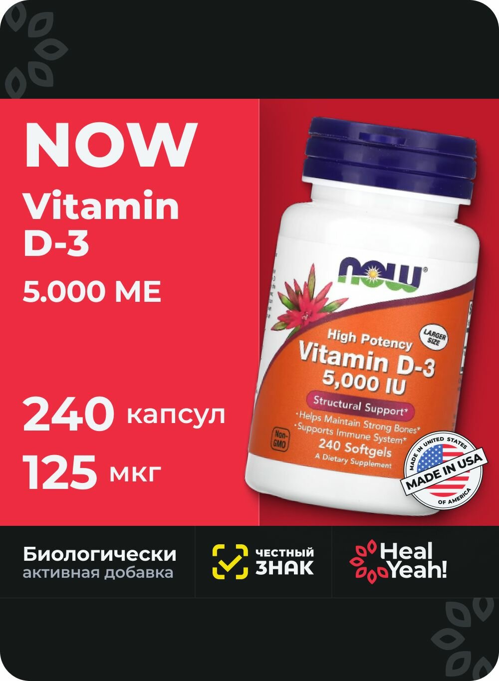 Витамин Д3 5000 240 капсул НАУ / Витамин D3 5000 / Vitamin D 3 NOW