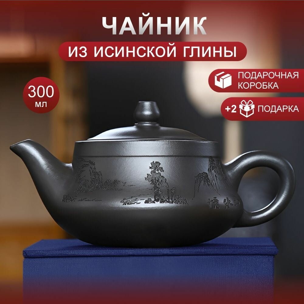 Чайник заварочный, 300 мл