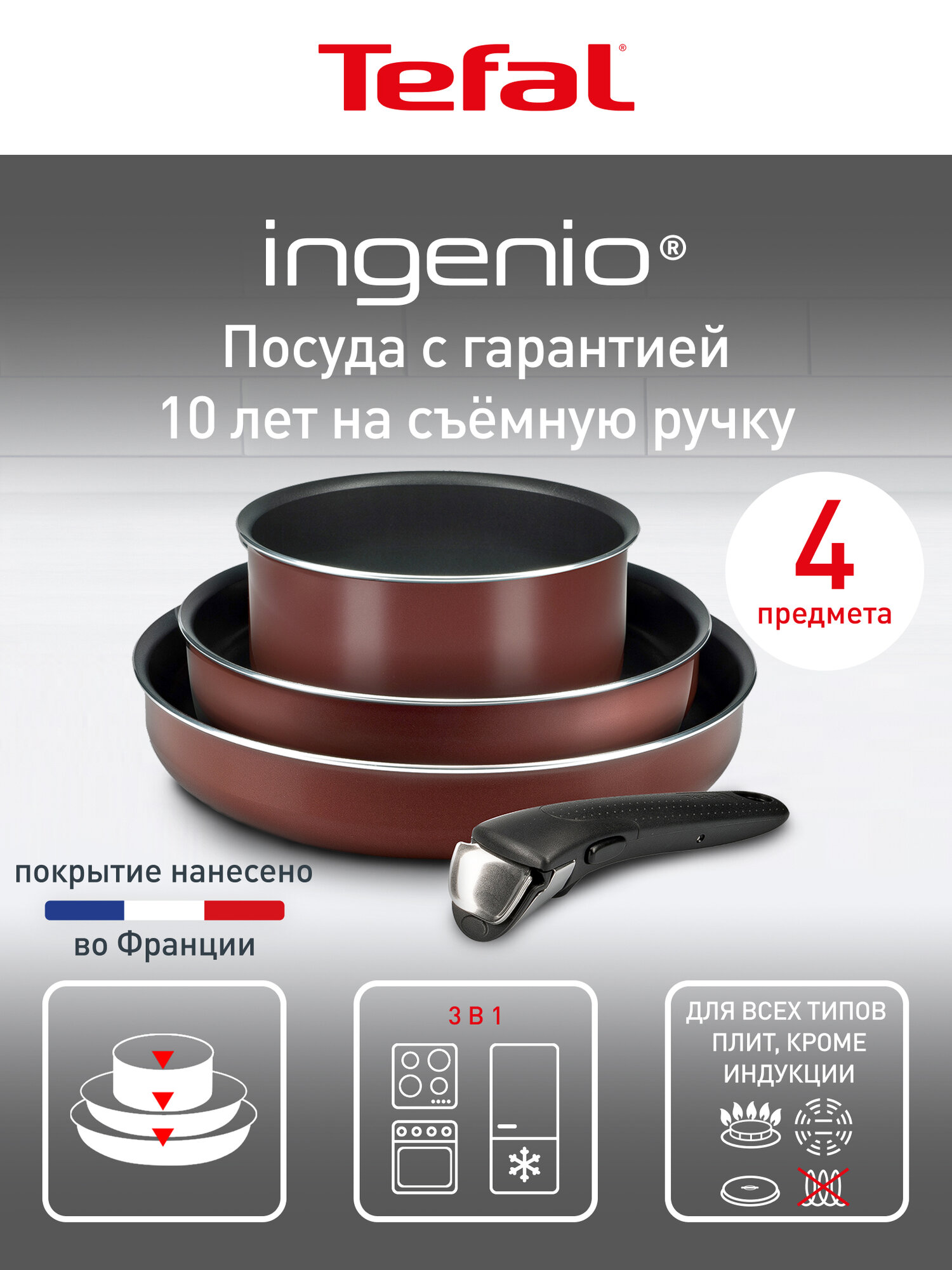 Набор посуды для приготовления Tefal Ingenio Red 4 предмета: сковороды 22/26 см, ковш 16 см, ручка Ingenio 6, для газовых и электрических плит