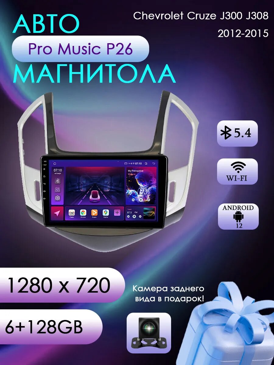 Магнитола P26 для Chevrolet Cruze J300 J308 2012-2015 6/128Gb, Bluetooth, FM/AM, GPS