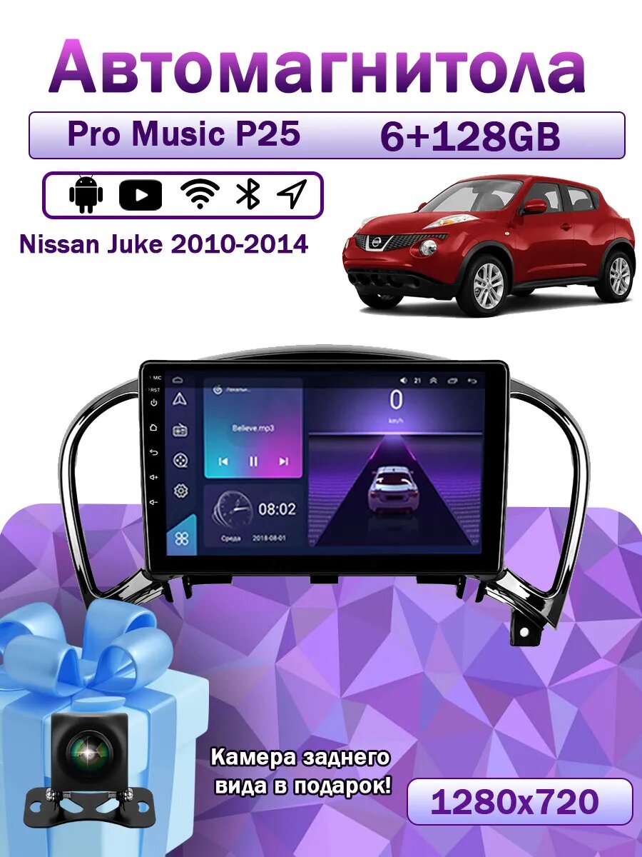 Магнитола P25 для Nissan Juke 2010-2014 6/128