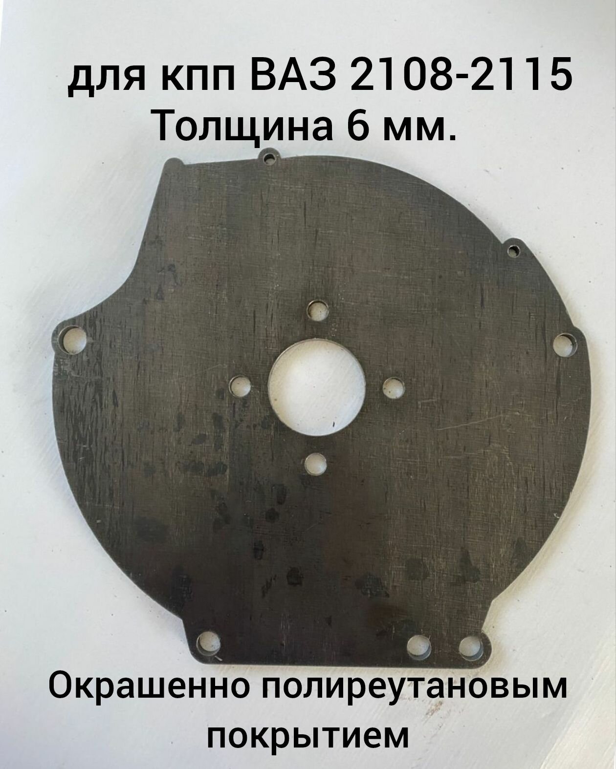 Плита переходная для кпп ВАЗ 2108-2115 для полноценного сцепления